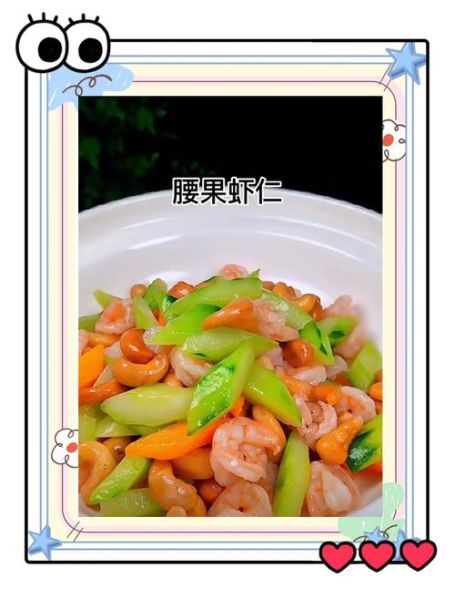 虾仁腰果怎么做_虾仁腰果怎么炒才脆-第3张图片-山城妙识