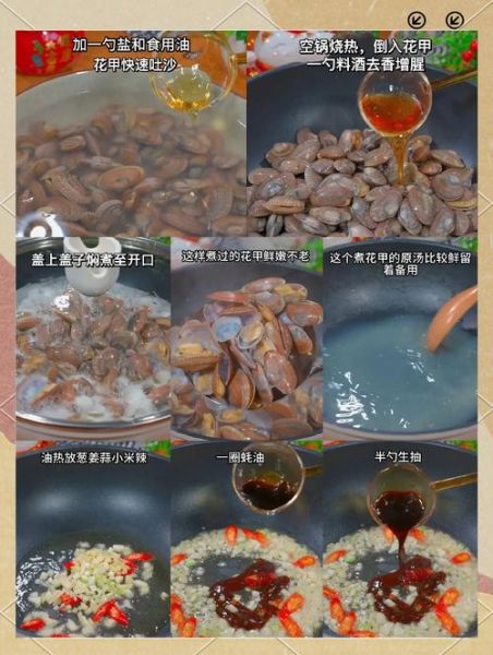 炒花甲怎么炒才没沙_正宗做法步骤-第1张图片-山城妙识 炒花甲怎么炒才没沙_正宗做法步骤-第1张图片-山城妙识