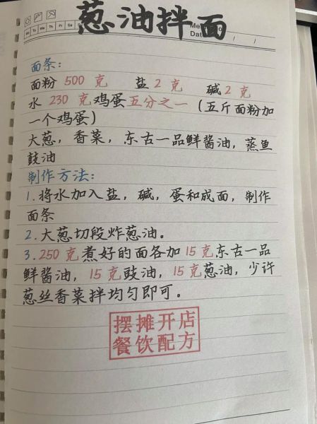 葱油拌面怎么做_葱油拌面酱汁比例-第2张图片-山城妙识 葱油拌面怎么做_葱油拌面酱汁比例-第2张图片-山城妙识