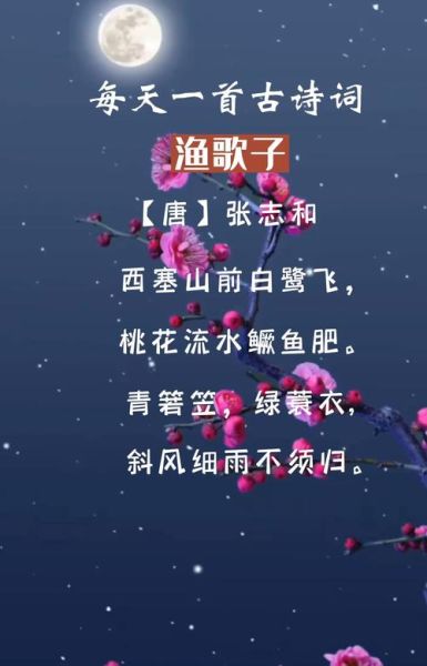 桃花流水鳜鱼肥拼音怎么写_桃花流水鳜鱼肥出自哪首诗-第1张图片-山城妙识