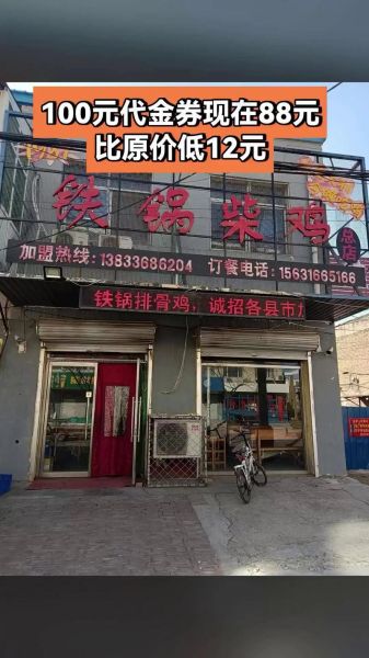 铁锅柴鸡加盟多少钱_铁锅柴鸡加盟条件-第1张图片-山城妙识 铁锅柴鸡加盟多少钱_铁锅柴鸡加盟条件-第1张图片-山城妙识