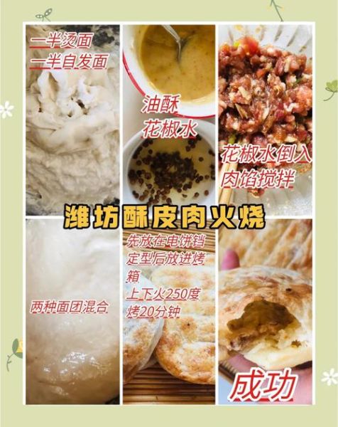 肉火烧怎么做又软又好吃_为什么皮不硬-第1张图片-山城妙识 肉火烧怎么做又软又好吃_为什么皮不硬-第1张图片-山城妙识