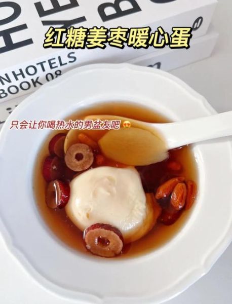 红糖鸡蛋生姜汤的功效与作用_适合什么人喝-第2张图片-山城妙识 红糖鸡蛋生姜汤的功效与作用_适合什么人喝-第2张图片-山城妙识