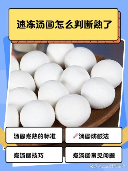 汤圆煮几分钟才熟_冷冻汤圆煮多久-第1张图片-山城妙识 汤圆煮几分钟才熟_冷冻汤圆煮多久-第1张图片-山城妙识