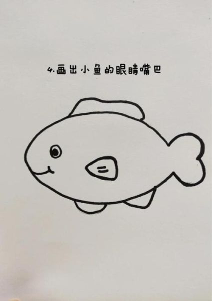 鱼图片大全大图简笔画_怎么画好看-第2张图片-山城妙识