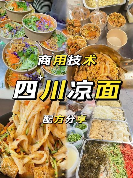 麻辣凉面怎么做才好吃_调料比例窍门-第1张图片-山城妙识 麻辣凉面怎么做才好吃_调料比例窍门-第1张图片-山城妙识