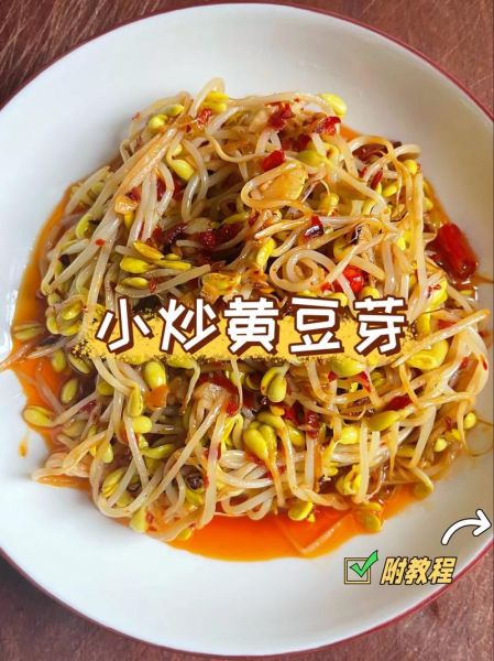 炒黄豆芽怎么做好吃_炒黄豆芽的家常做法窍门-第2张图片-山城妙识