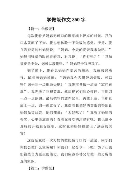 学做饭作文怎么写_学做饭作文开头怎么写-第1张图片-山城妙识 学做饭作文怎么写_学做饭作文开头怎么写-第1张图片-山城妙识