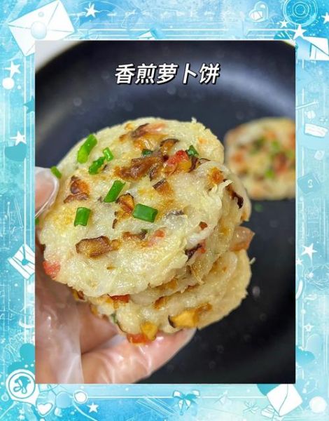 萝卜饼怎么做好吃又简单_家常萝卜饼做法-第2张图片-山城妙识