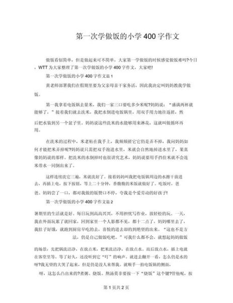 学做饭作文怎么写_学做饭作文开头怎么写-第3张图片-山城妙识 学做饭作文怎么写_学做饭作文开头怎么写-第3张图片-山城妙识