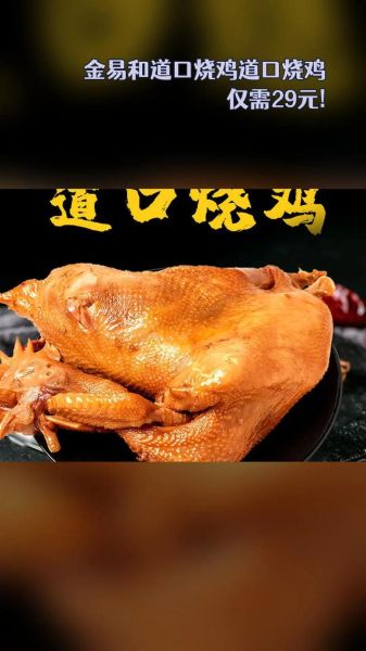 道口烧鸡哪个品牌正宗_道口烧鸡最正宗品牌推荐-第2张图片-山城妙识