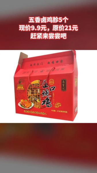 道口烧鸡哪个品牌正宗_道口烧鸡最正宗品牌推荐-第1张图片-山城妙识