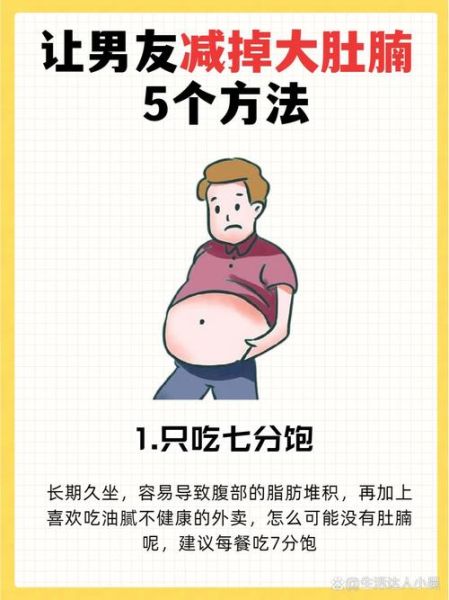 肚皮三层肉怎么减_肚皮三层肉多久能消失-第3张图片-山城妙识