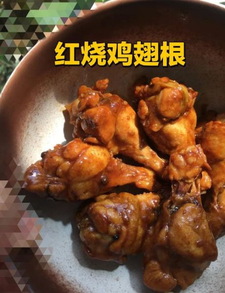 花椒鸡翅根怎么做_花椒鸡翅根家常做法-第1张图片-山城妙识