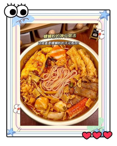 螺蛳粉怎么做_正宗柳州螺蛳粉做法视频教程-第1张图片-山城妙识