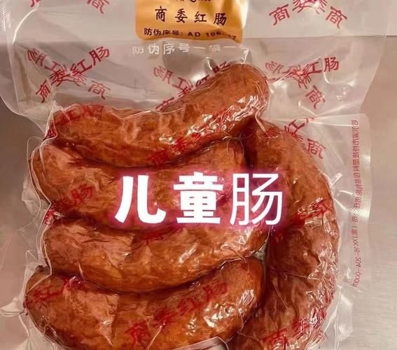 商委红肠几点开门_商委红肠几点关门-第1张图片-山城妙识
