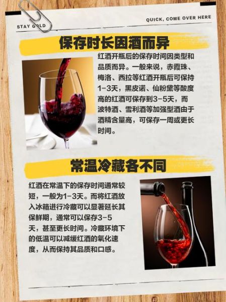 葡萄酒怎么保存_葡萄酒醒酒多久才合适-第2张图片-山城妙识