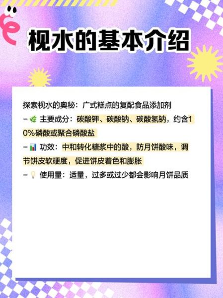枧水的作用_枧水在烘焙中的用途-第1张图片-山城妙识