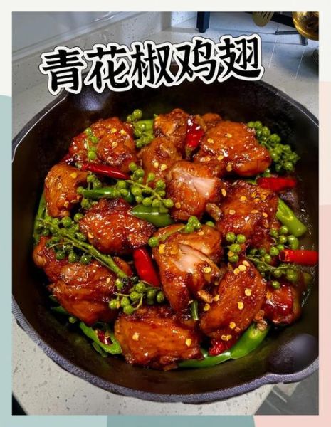 花椒鸡翅根怎么做_花椒鸡翅根家常做法-第3张图片-山城妙识