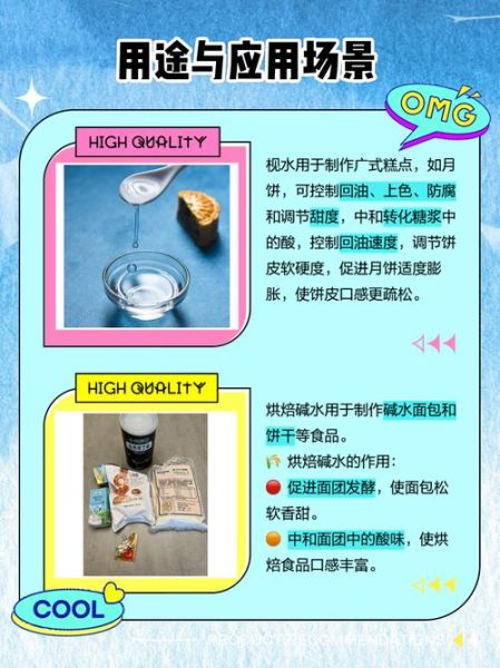 枧水的作用_枧水在烘焙中的用途-第3张图片-山城妙识