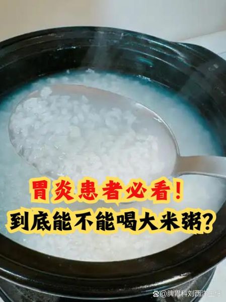 胃病喝小米粥是误区_真相是什么-第2张图片-山城妙识