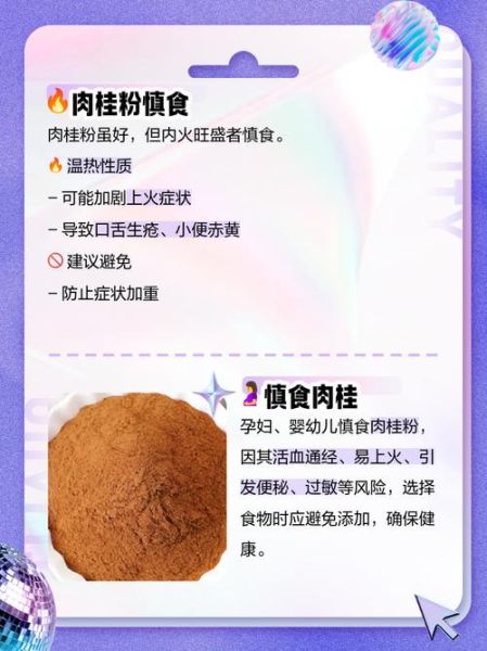 肉桂粉的副作用_肉桂粉吃多了会怎样-第1张图片-山城妙识