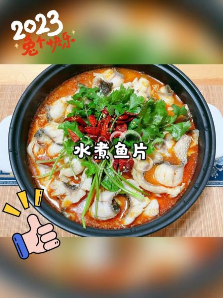 水煮鱼片怎么做_水煮鱼片视频教程-第1张图片-山城妙识