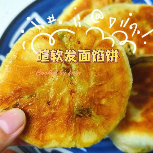 馅饼面是发面还是死面_馅饼用什么面才酥软-第2张图片-山城妙识 馅饼面是发面还是死面_馅饼用什么面才酥软-第2张图片-山城妙识