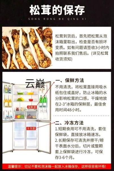 新鲜松茸怎么保存_松茸可以放冰箱吗-第1张图片-山城妙识 新鲜松茸怎么保存_松茸可以放冰箱吗-第1张图片-山城妙识