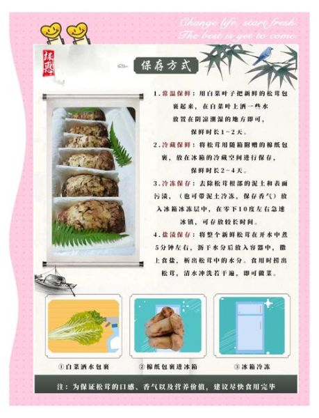 新鲜松茸怎么保存_松茸可以放冰箱吗-第3张图片-山城妙识 新鲜松茸怎么保存_松茸可以放冰箱吗-第3张图片-山城妙识