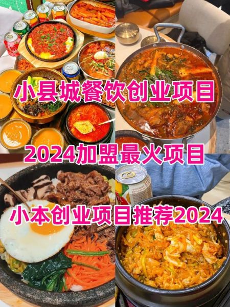 餐饮加盟好项目有哪些_2024年最火的小本生意-第1张图片-山城妙识 餐饮加盟好项目有哪些_2024年最火的小本生意-第1张图片-山城妙识