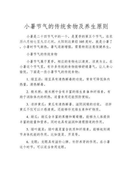 小暑的来历和风俗_小暑吃什么传统食物-第3张图片-山城妙识 小暑的来历和风俗_小暑吃什么传统食物-第3张图片-山城妙识