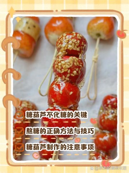 糖葫芦怎么熬糖_熬糖不翻砂的秘诀-第1张图片-山城妙识 糖葫芦怎么熬糖_熬糖不翻砂的秘诀-第1张图片-山城妙识