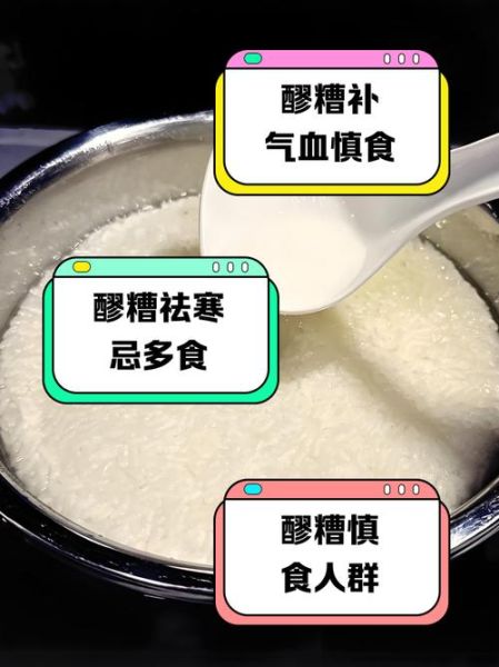 醪糟的功效与作用禁忌_醪糟开水怎么喝-第2张图片-山城妙识 醪糟的功效与作用禁忌_醪糟开水怎么喝-第2张图片-山城妙识