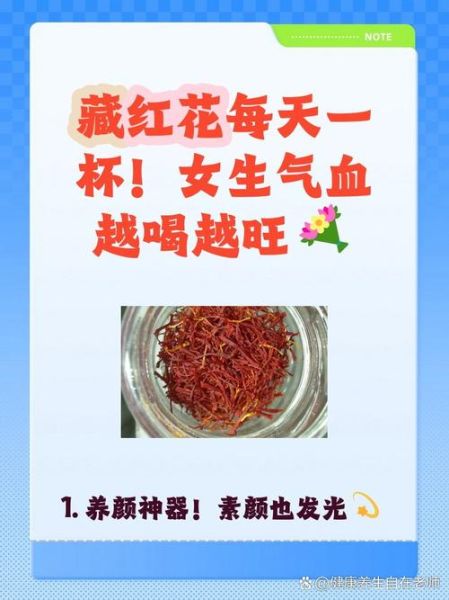 藏红花能天天泡水喝吗_长期饮用安全吗-第3张图片-山城妙识 藏红花能天天泡水喝吗_长期饮用安全吗-第3张图片-山城妙识