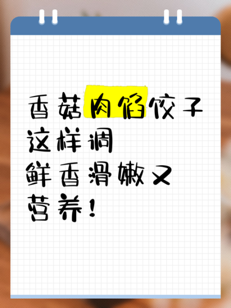 香菇包饺子馅怎么做_香菇饺子馅怎么调才好吃-第2张图片-山城妙识 香菇包饺子馅怎么做_香菇饺子馅怎么调才好吃-第2张图片-山城妙识