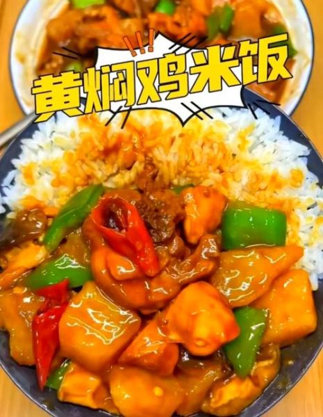 黄焖鸡正宗做法视频配方_黄焖鸡米饭怎么做才入味-第3张图片-山城妙识 黄焖鸡正宗做法视频配方_黄焖鸡米饭怎么做才入味-第3张图片-山城妙识