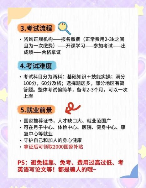 营养师报考条件_考试科目有哪些-第3张图片-山城妙识 营养师报考条件_考试科目有哪些-第3张图片-山城妙识