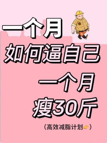 男士减肥最有效方法月减30斤_男士如何一个月减掉30斤-第1张图片-山城妙识 男士减肥最有效方法月减30斤_男士如何一个月减掉30斤-第1张图片-山城妙识