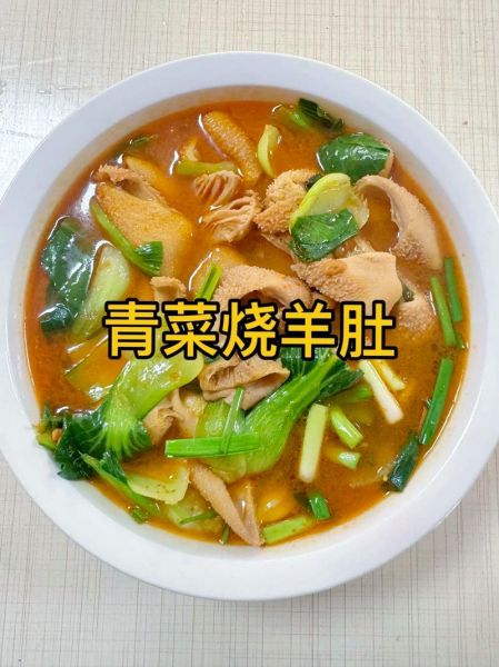 羊肚怎么做好吃_羊肚的做法大全-第1张图片-山城妙识 羊肚怎么做好吃_羊肚的做法大全-第1张图片-山城妙识