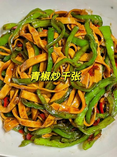 青椒炒千张怎么炒才好吃_青椒炒千张用焯水吗-第1张图片-山城妙识