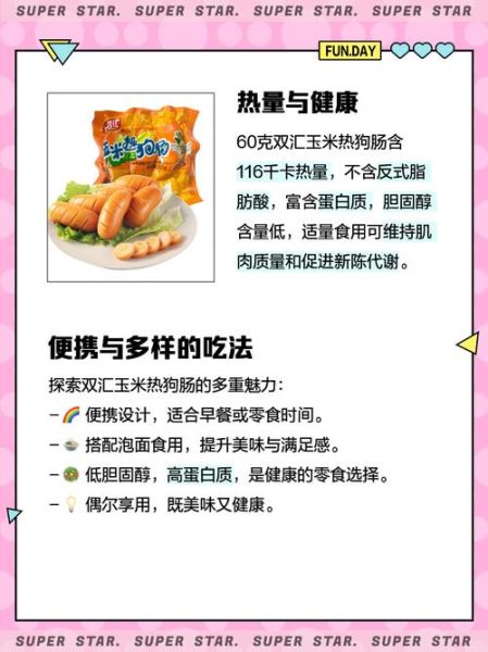 玉米热狗肠怎么做_玉米热狗肠热量高吗-第2张图片-山城妙识 玉米热狗肠怎么做_玉米热狗肠热量高吗-第2张图片-山城妙识