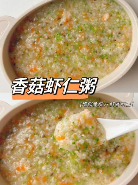 香菇虾仁粥怎么做_香菇虾仁粥的正宗做法-第2张图片-山城妙识