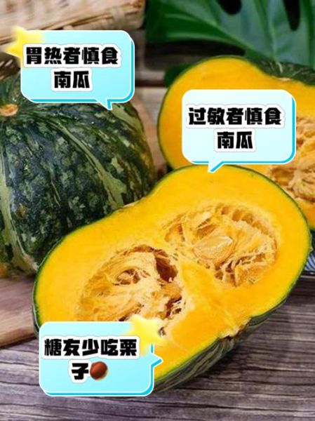 哪些人不能吃南瓜_南瓜禁忌人群有哪些-第2张图片-山城妙识