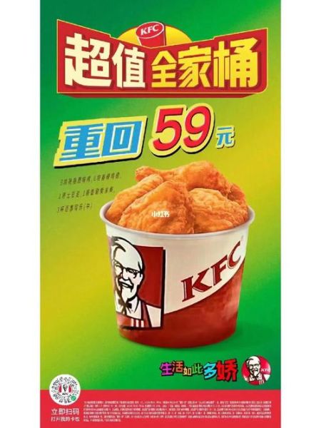 kfc全家桶价格_肯德基全家桶多少钱-第2张图片-山城妙识