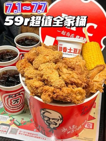 kfc全家桶价格_肯德基全家桶多少钱-第3张图片-山城妙识