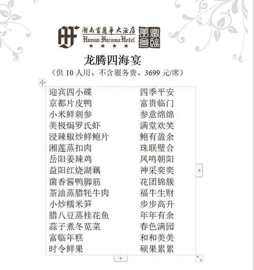 中餐宴会菜单大全_如何搭配才不失礼-第3张图片-山城妙识 中餐宴会菜单大全_如何搭配才不失礼-第3张图片-山城妙识