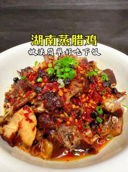 腊鸡怎么做才好吃_最正宗的做法-第1张图片-山城妙识