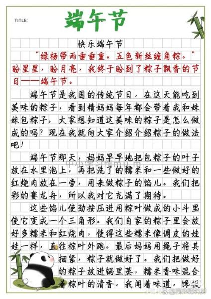端午节作文开头怎么写_端午节开头优美句子-第2张图片-山城妙识