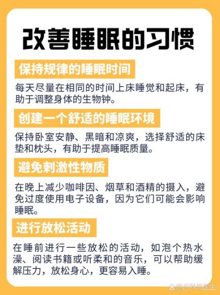 如何改善睡眠质量_失眠怎么办-第2张图片-山城妙识 如何改善睡眠质量_失眠怎么办-第2张图片-山城妙识